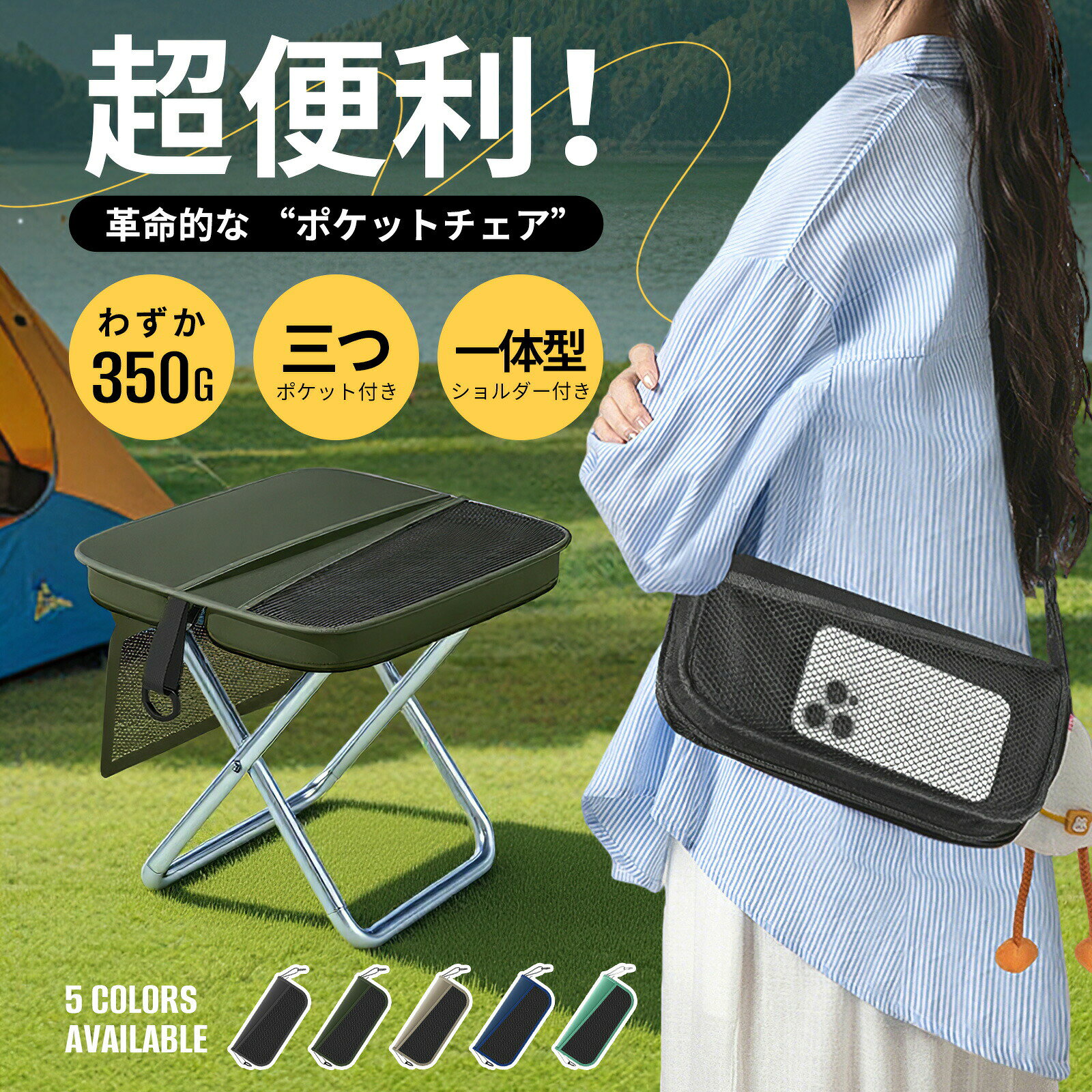 【製品仕様】 重量：350g カラー：ブラック／グリーン／カーキ 材質：オックスフォード布、アルミ合金 ポケット：3つ（内ポケット×1、外ポケット×2） ショルダーベルト：1本 【2025年最新・多機能ポケット付き折りたたみチェア】 座面が...
