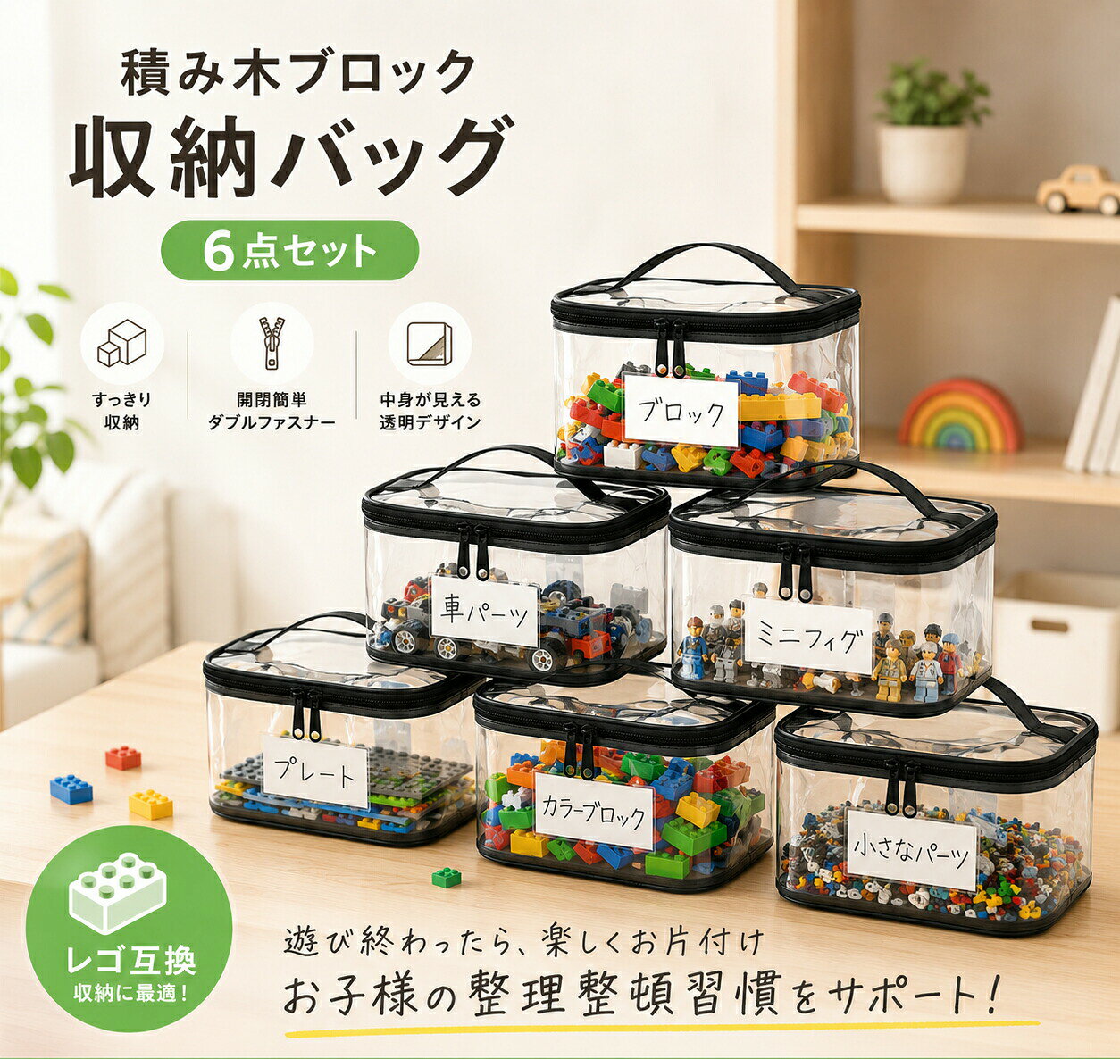 【大容量6個セット】 レゴ収納バッグが6個入り。 サイズ：23cm×13cm×16cm。 ブロックはもちろん、パズルやミニカーなどさまざまな小さなおもちゃの整理に。 【透明・防水PVC素材】 高品質なPVCを使用した二重ジッパー式収納袋。 ...