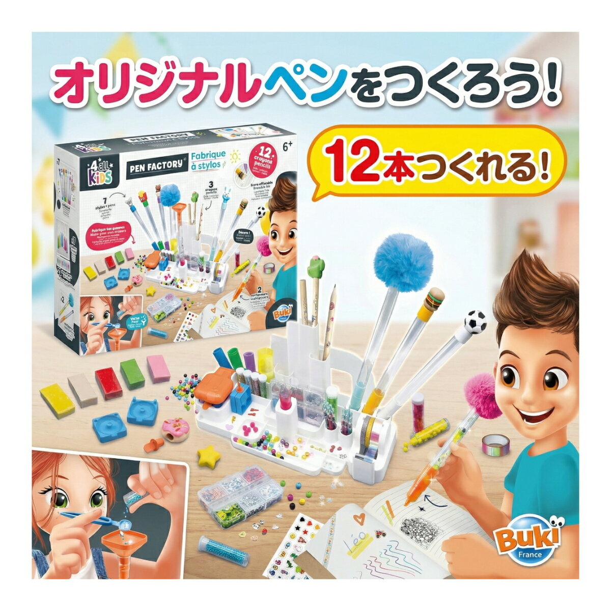メイキングトイ 男の子 女の子 プレゼント 工作 オリジナルペン 手作りキット クラフト 知育玩具 フランス発 こども 誕生日 クリスマス ギフト ビュキフランス フランス発クラフトでキラキラペンを完成させよう Buki France フラ...