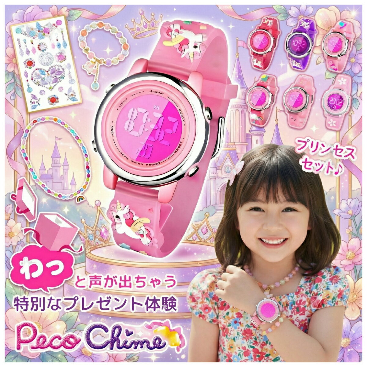 子供 デジタル 腕時計 女の子 7色LED 防水 ストップウォッチ アラーム ジュエリーセット ネックレス ブレスレット シール ギフトBOX ジュエリーでキラキラ 今日からプリンセス気分！ペコチャイム Peco Chime 送料無料 クリ...