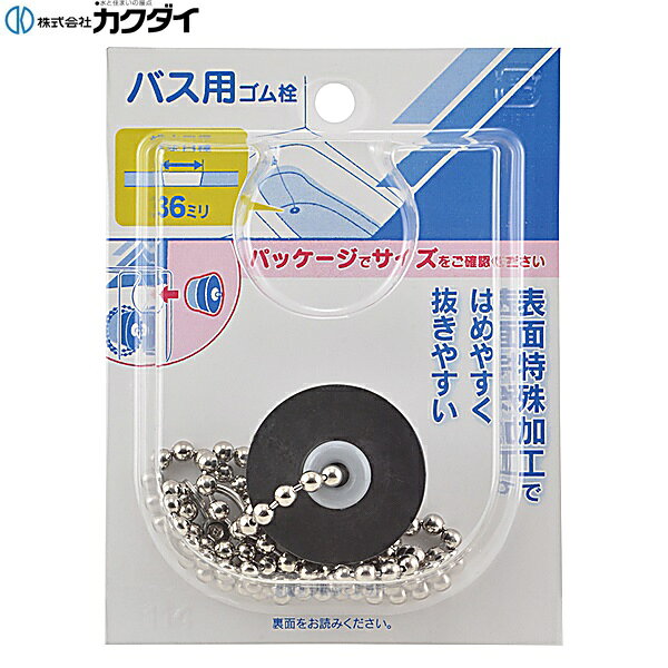 カクダイ [KAKUDAI] 491-160 バス用ゴム栓くさりつき ●小さな力で栓が抜けます。 ●くさり長さ650ミリ ●くさり玉径4.5ミリ 材質: 合成ゴム、ステンレス、POMKAKUDAI 491 160