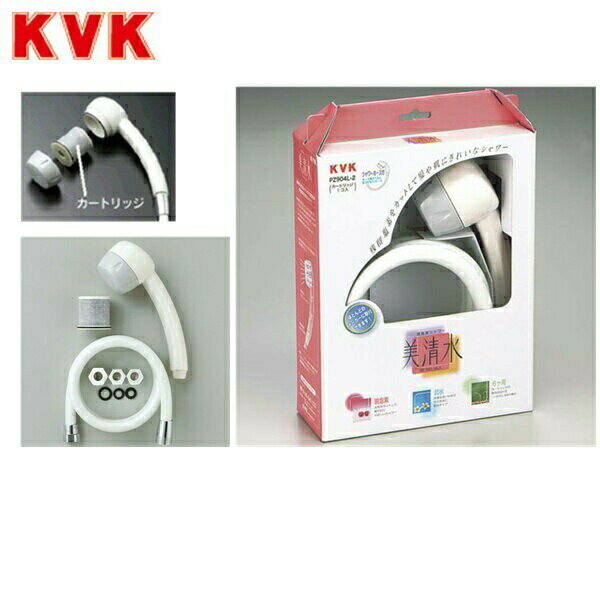 ［KVK］脱塩素シャワー美清水シャワーホースセット白1.6m PZ904L-2 シャワーヘッド・ホース・カートリッジ 他社対応アタッチメント付 取替用カートリッジ→PZ903KVK PZ904L 2