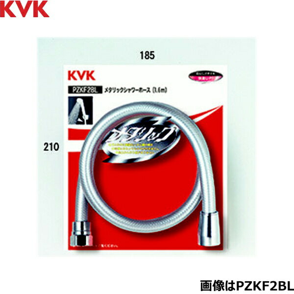[KVK] シャワーホース アタッチメントなし PZKF2BL メタリック1.6mホース(塩ビホースなのに高級なメタル調の輝き) 浴槽に当たってもキズが付きませんKVK PZKF2BL