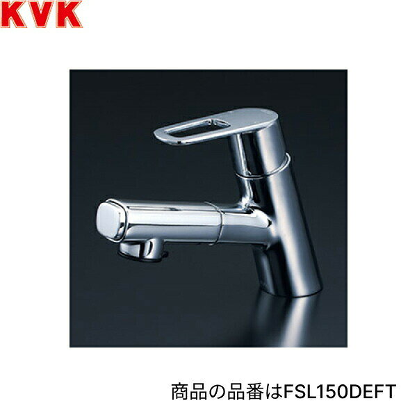 KVK洗面用シングルシャワー付混合栓 FSL150DEFT 吐水口長さ：151mm 取付穴径：φ35〜39mm シャワーホース長さ：1000mm 一般地仕様 eレバー水栓(レバー中央水吐水) 逆止弁付 ※吐水口本体は左右に振れる仕様ではあり...