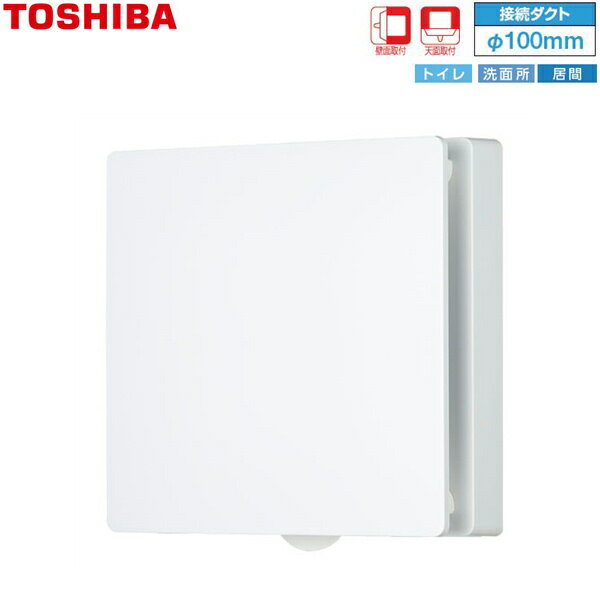東芝[TOSHIBA]パイプ用ファン[パネルタイプ]サイレントクリーンファン VFP-8WS5 接続ダクト：Ф100 本体スイッチなし SL端子付 別売のプラグコード(PC-8A)取付可能 サイレントクリーンファン(プロペラ)採用 羽根着脱...