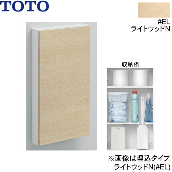 TOTOフロア収納キャビネット ワイドタイプ(埋込タイプ) UGLD05#EL カラー：ライトウッドN(#EL) 外形寸法：360x157(埋込代70)x599 本体・棚板(可動)・扉：木質製 上下を逆にする事で左右いずれの吊元にもできます...