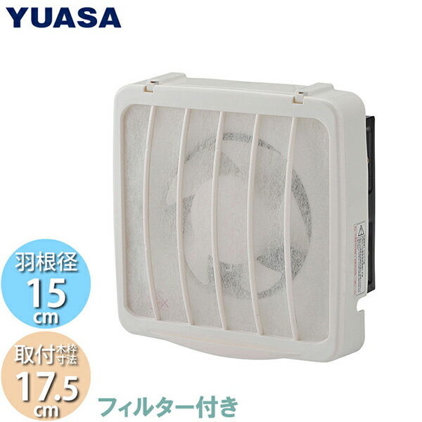 ユアサプライムス[YUASAPRIMUS] 一般台所用換気扇 YNK-15F 一般台所用 本体スチール製 取り外し簡単フィルター付 外形寸法(cm)：幅26×奥行25×高15.8 重量(kg)：1.6 羽根径：15cm 取付木枠：18cm ...