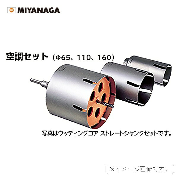ミヤナガ [MIYANAGA] ファンファン/ポリ ドライモンドキット SDS PCFD1R セット内容: ファンファン/ポリ用のドライモンドコアBOXキット。 仕様: カッター、センタードリルまたはセンターピン、シャンクを組み合わせたセッ...