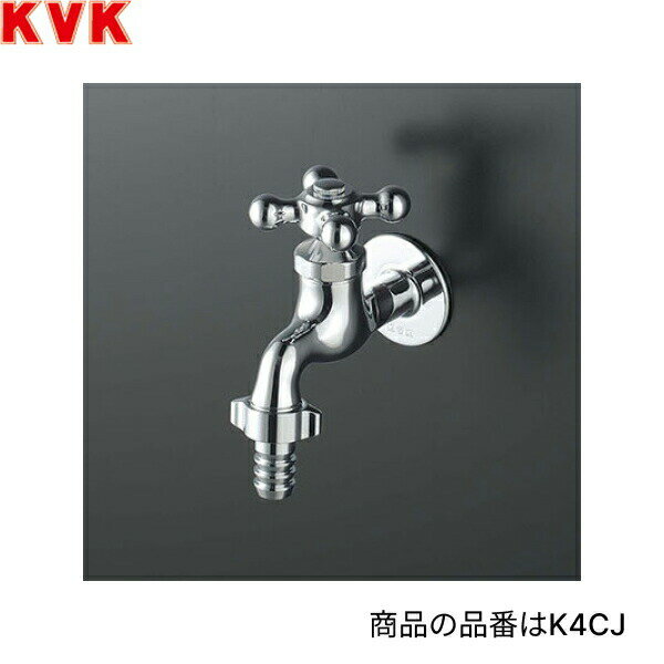 KVKレトロピアンハンドルシリーズ K4CZ カップリング付横水栓 寒冷地仕様 エコこま：約30％の節水効果 レトロピアンハンドル付KVK K4CZ