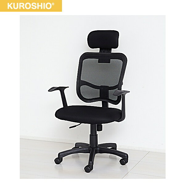 お届けはメーカー直送便となります。ご購入前に必ず、メーカー直送便Bの詳細をご確認下さい。クロシオ[KUROSHIO]メッシュ ハイバックチェア 肘付 23382 色・柄: ブラック 仕様: 組立式 商品サイズ: W64.5×D59×H99~...