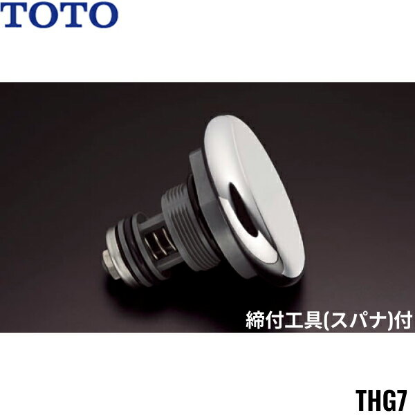 TOTO小便器用自閉バルブ部 THG7 (使用対象商品) T601P型TOTO THG7