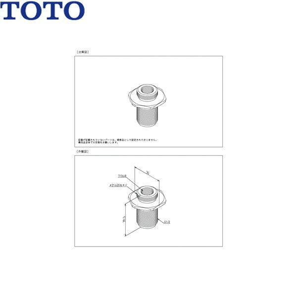 TOTO スピンドルガイド TH14642R ※特注品、受注生産品になります。お客様都合によるキャンセルはお受けできません。TOTO TH14642R