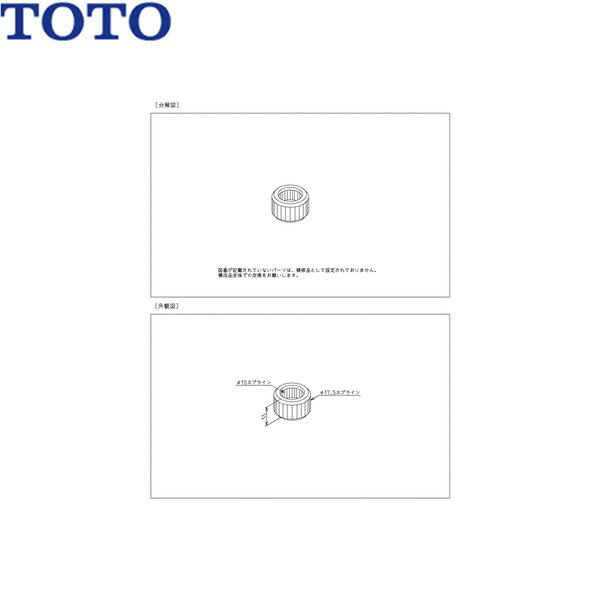 TOTO ブッシュ TH16927 ※特注品、受注生産品になります。お客様都合によるキャンセルはお受けできません。TOTO TH16927