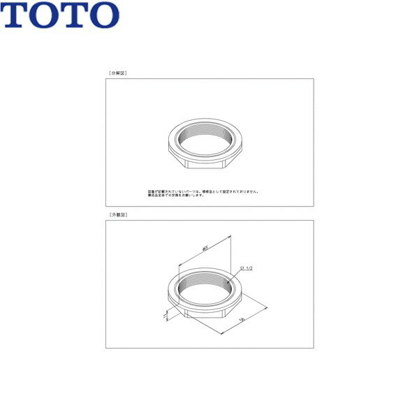 TOTO つば付ナット TH21064 ※特注品、受注生産品になります。お客様都合によるキャンセルはお受けできません。TOTO TH21064
