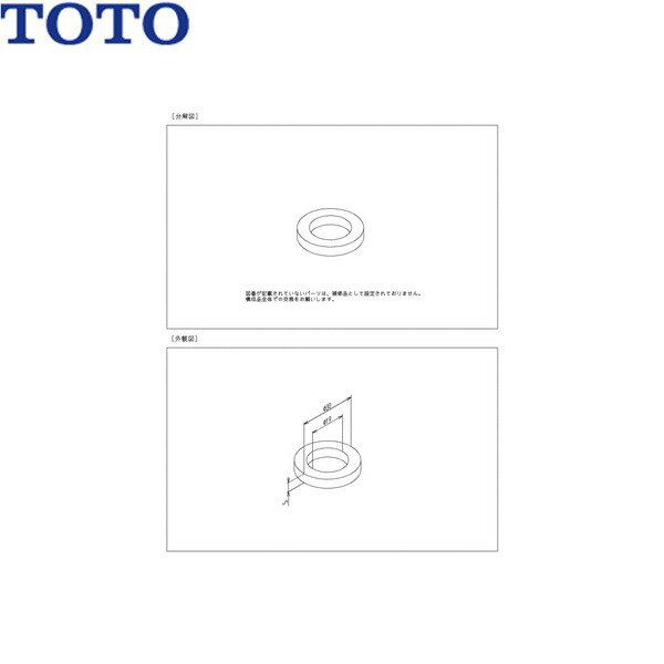 TOTO パッキン TH93621E ※特注品、受注生産品になります。お客様都合によるキャンセルはお受けできません。TOTO TH93621E