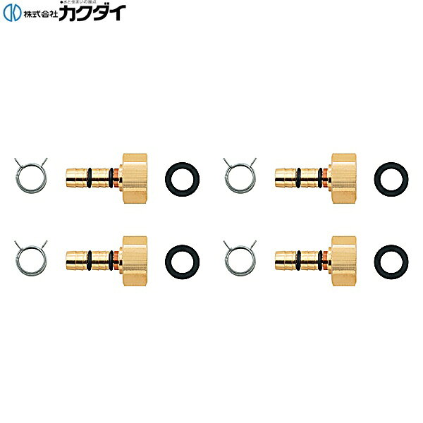 カクダイ [KAKUDAI] 413-552 エコくるっと用部品セット ●使用温度:1~95°C ●フッ素ゴムパッキン付き ●取付ネジG1/2 材質: 黄銅KAKUDAI 413 552