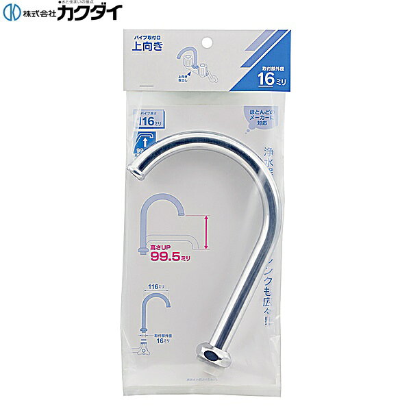 カクダイ [KAKUDAI] 775-307 スワンパイプ ●パイプ外径16ミリ、パイプ先端径17.8ミリ 材質: 黄銅KAKUDAI 775 307
