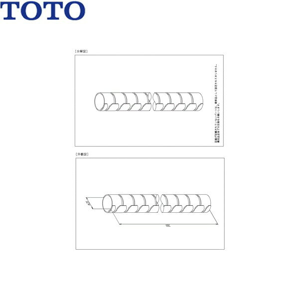 TOTO ガイドチューブ TH978881 ※特注品、受注生産品になります。お客様都合によるキャンセルはお受けできません。TOTO TH978881