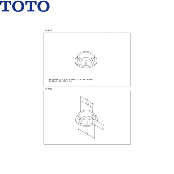 TOTO スペーサー TH97920 ※特注品、受注生産品になります。お客様都合によるキャンセルはお受けできません。TOTO TH97920