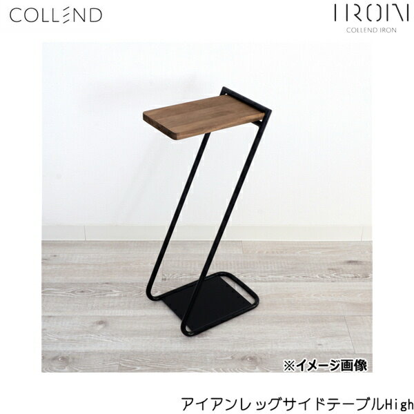 お届けはメーカー直送便となります。ご購入前に必ず、メーカー直送便Bの詳細をご確認下さい。 コレンド[COLLEND]アイアンレッグサイドテーブルHigh ILST-H-DB 材質[本体]：スチール(粉体塗装)・天然木(パイン) 商品サイズ：...
