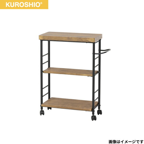 お届けはメーカー直送便となります。ご購入前に必ず、メーカー直送便Bの詳細をご確認下さい。クロシオ [KUROSHIO] アート 3段ワゴン 32674 色・柄：ヴァンテージブラウン 仕様：組立式 商品サイズ：W62(50)xD25xH72c...