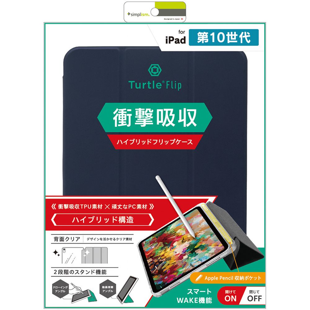 トリニティiPad(第10世代)ハイブリッドクリアフリップケース ネイビーTR-IPD2410-FT-SMNVTPU素材とアクリルのハイブリッド構造　衝撃吸収 フリップケース ペンホルダー・Simplismオリジナル レザー調素材・TPU素...