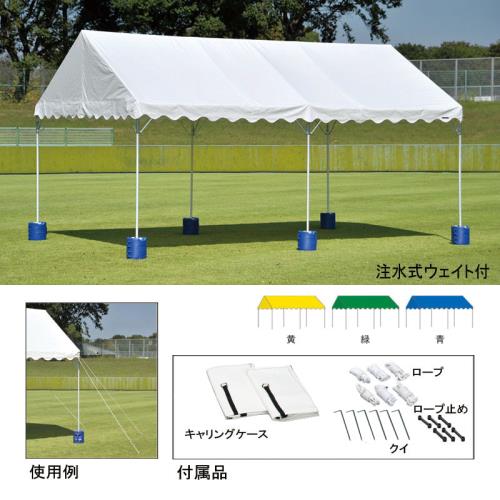 脚部アルミの軽量テント ワイドな2間×4間 ウェイト標準装備白：90、黄：400、緑：500、青：700奥行355cm×間口706cm×棟高310cm（軒高205cm）ポール：直径3.18cm（肉厚1.6mm）重量：61kg材質：天幕：軽量...