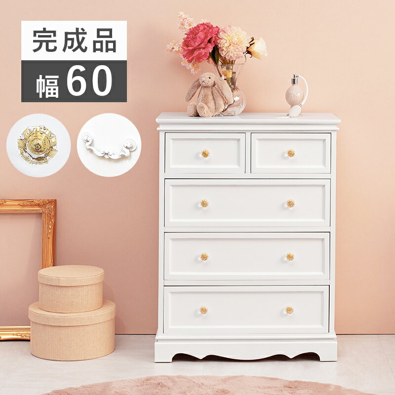 キラキラとしたクリスタル調の取っ手がついた上品なチェスト(約)幅60×奥行33.5×高さ78.5cm主材:桐材、MDF■引出内寸(小):(約)幅24×奥行27.5×高さ11.5cm■引出内寸(大):(約)幅52×奥行27.5×高さ14cm※...
