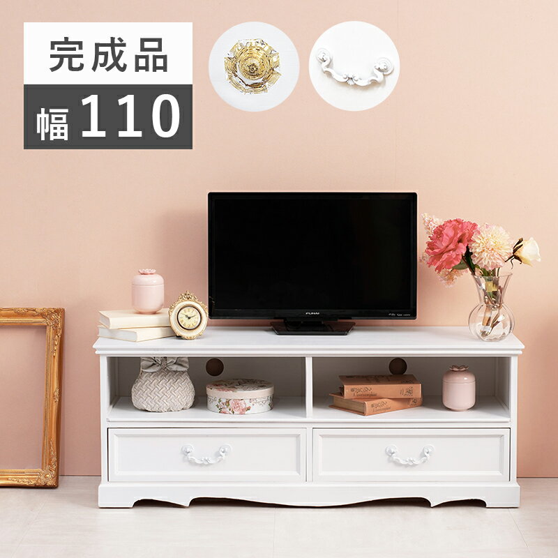 上品な白い取っ手が付いたテレビ台。DVDなどの収納に使える引出付き。幅110cm(約)幅110×奥行33.5×高さ42cm主材:桐、MDF※北海道、沖縄、離島、遠隔地への配送の場合、別途送料が発生する場合がございます。予めご了承ください。関...