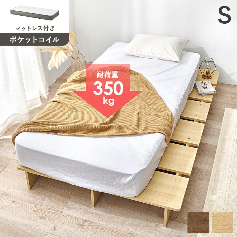 お部屋が広く見えるロースタイルのステージベッド。幅広設計なのでマットレス横に木目が見えるスペースができ、おしゃれな雰囲気を演出します。体型に沿うように点で支え、体圧を分散するポケットコイルマットレスセットベッド:(約)幅120×奥行200....