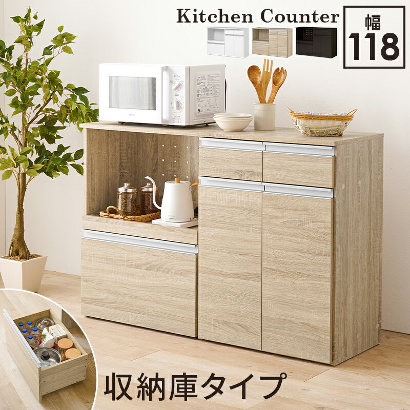 立って作業がしやすい天板高さのカウンターキャビネット。食器や調理器具、キッチン家電がスッキリ片付く大容量収納です。ワゴン収納庫タイプ(約)幅118×奥行40×高さ82cm主材:プリント紙化粧パーティクルボード、天板・スライド棚:合成樹脂化粧...