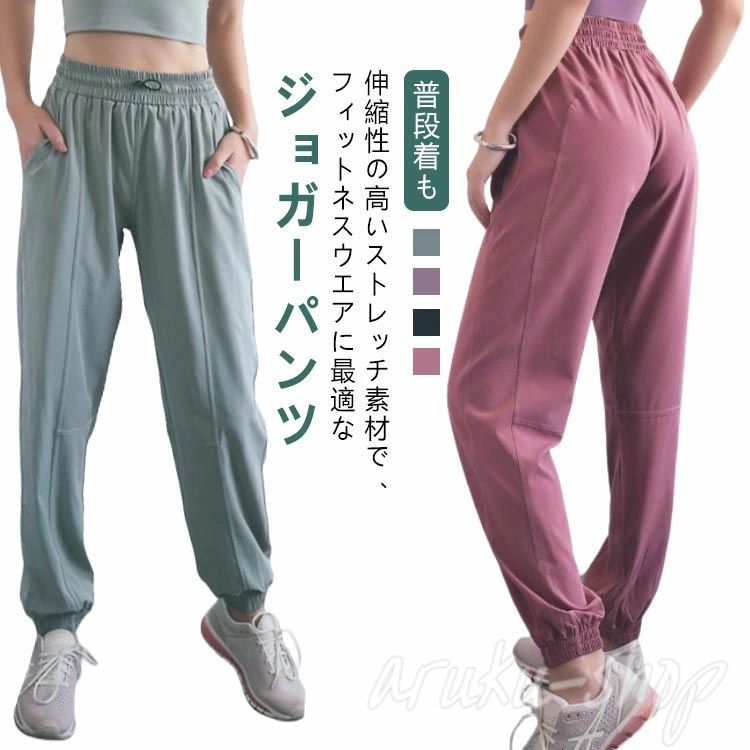 伸縮性の高いストレッチ素材で、フィットネスウエアに最適なジョガーパンツ。【普段着も◎】ウエスト部分と裾のリブが動きやすさとすっきり感をプラス。ジョガーパンツならではのリラックス感もあります◎スポーツジムなどでのフィットネスにはもちろん、普段...