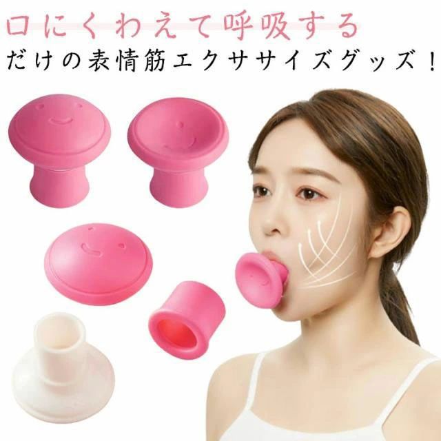 口にくわえて呼吸するだけの表情筋エクササイズグッズ！ハードタイプで表情筋を鍛え、ほうれい線をなくし、若々しい表情に！1日2〜3分、口にくわえて息を吸ったり吐いたりすることで表情筋・ほうれい線・加齢肌を鍛えます。鏡を見ながらやれば、ほっぺたの...