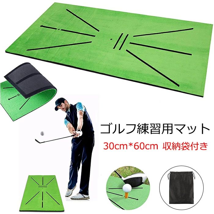 商品名：ゴルフマット 練習用 セット：マット本体、収納袋、練習用ボール(7個) サイズ：約60*30cm 素材：ゴム、ベルベット 重量：約257g 場所問わず、いつでも使えるゴルフマット マットの表面にはベルベット生地が採用され、耐衝撃性に...