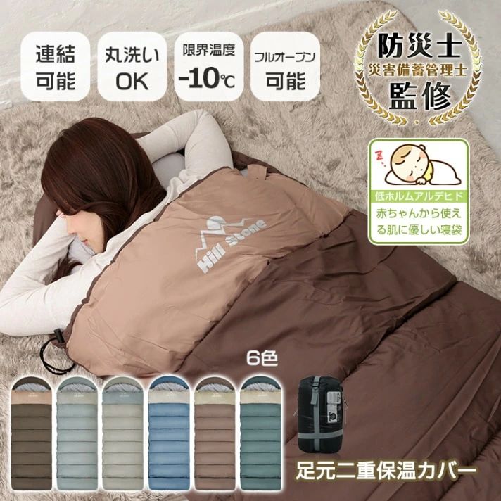 ゆったり幅の封筒型なので寝返りも楽にでき、圧迫感もなく快適です。ドローコードとファスナーガードで内部の温められた空気を逃がさず保温性抜群です。足元には二重の保温カバーが付いており、寒い場所でも足先までぽかぽかです。ふわふわの中綿なので背中が...