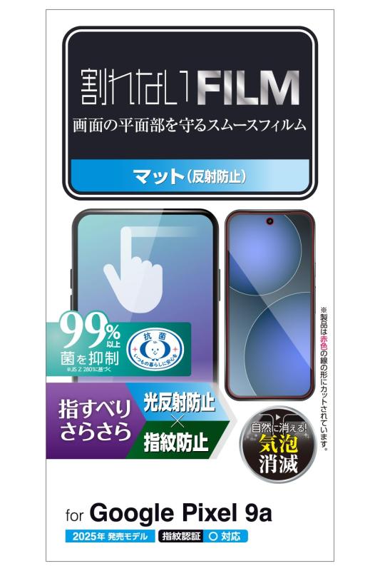 エレコム Google Pixel 9a フィルム さらさら 指紋認証対応 マット 反射防止 アンチグレア 指紋防止 光の映り込み軽減 気泡ゼロ 貼り直し可能 自己吸着 PM-P251FLSTN端末の画面を傷や汚れから守る、スムース、指紋防...