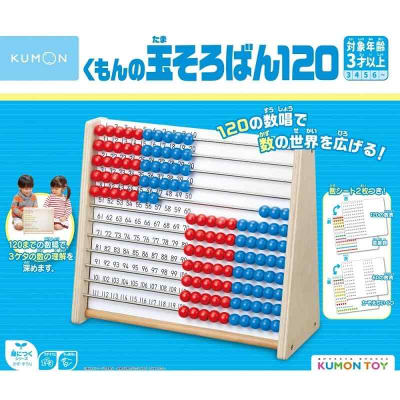 くもん出版(KUMON PUBLISHING) くもんの玉そろばん120 知育玩具 おもちゃ 3歳以上 KUMON WC-22120までの数唱を繰り返すことで数の規則性に気づき、121以上の数の理解ができるよういなります。そうすることで、足...