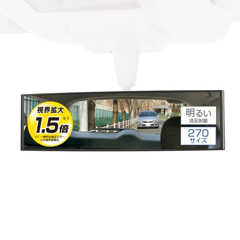 カーメイト(CARMATE) 車用 ルームミラー 平面鏡 明るい 高反射鏡 27cm M52本製品は純正ミラーと同じ平面鏡を採用したルームミラーです。純正ミラーと同じ距離感のため、装着直後でも違和感なく使用できます。一般的な純正ミラーと比べ...