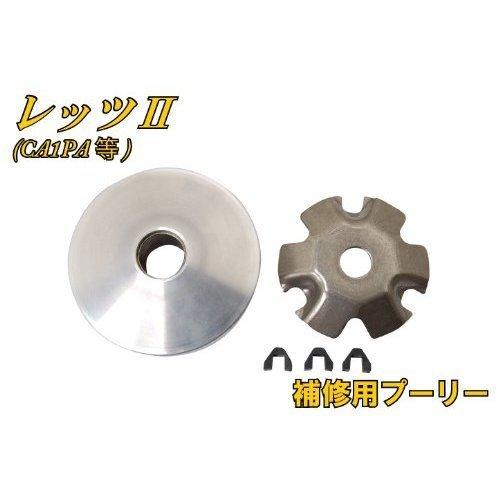 バイクパーツセンター(Bike Parts Center) 補修用プーリー スズキ レッツII CA1PA等 8205【参考適合車種】 スズキ(SUZUKI):レッツ/レッツII/S/G/DX/L CA1KA/CA1PA ヴェルデ CA1M...