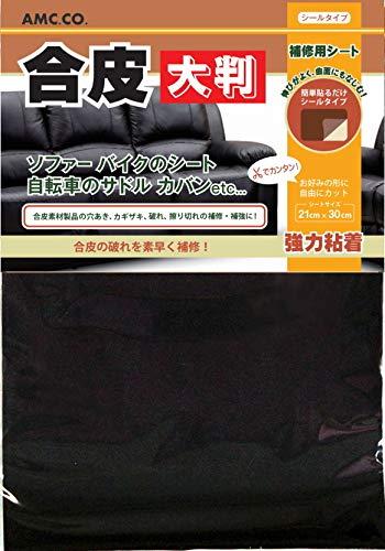 A4サイズ 合皮補修シート ブラック 21cm×30cm 良く伸びるシールタイプ 日本製合皮製品の、カギザキや破れの補修に便利な補修シートです。ソファー、自転車のサドル、バイクのシート、車のシート、カバンなどにお使いいただけます。伸びが良い...