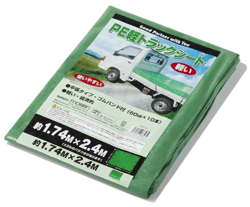 [モリリン] PE軽トラックシート グリーン 平張りタイプ 1.74×2.4m TPKG 薄手 軽量 経済的 使いやすい ハトメ ゴムバンド付 使い捨て用 1枚【仕様】[平張りタイプ]本体サイズ：1.74×2.4m(呼称)、実寸サイズ：幅1...
