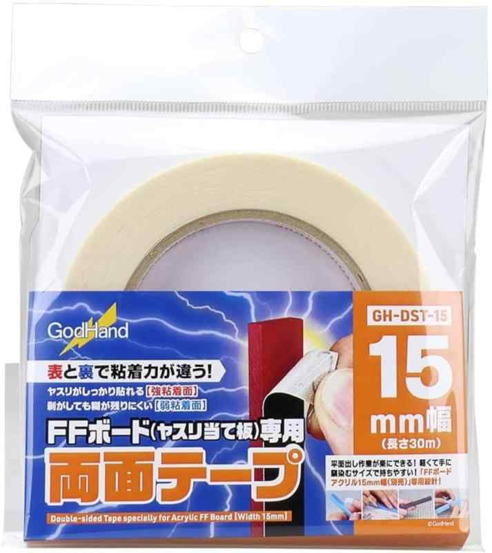 ゴッドハンド(GodHand) FFボード専用両面テープ 15mm幅 プラモデル用工具 GH-DST-15「FFボードアクリル 5本セット (GH-FFA-15)」に最適な専用両面テープテープ表裏の粘着強度が異なる専用設計で剥がしやすい材質...