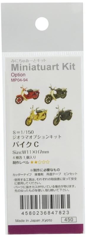 さんけい 1/150 ジオラマオプションキット バイクC ペーパークラフト MP04-94<b>本体サイズ :</b>サイズ:W11×H7mm