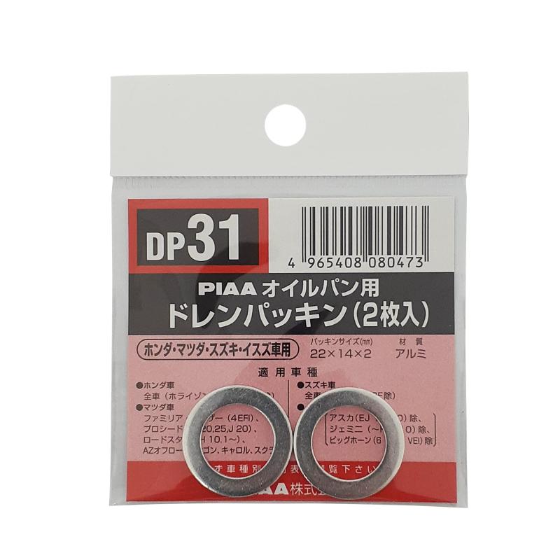 PIAA(ピア) 車用 ドレンパッキン SAFETY ホンダ・マツダ・スズキ・イスズ車用 シルバー 外22x内14x厚2mm DP31ドレンパッキンは、自動車のオイル抜き取りボルトに使用される部品で、オイル漏れを防ぐ役割を果たします。品番:...