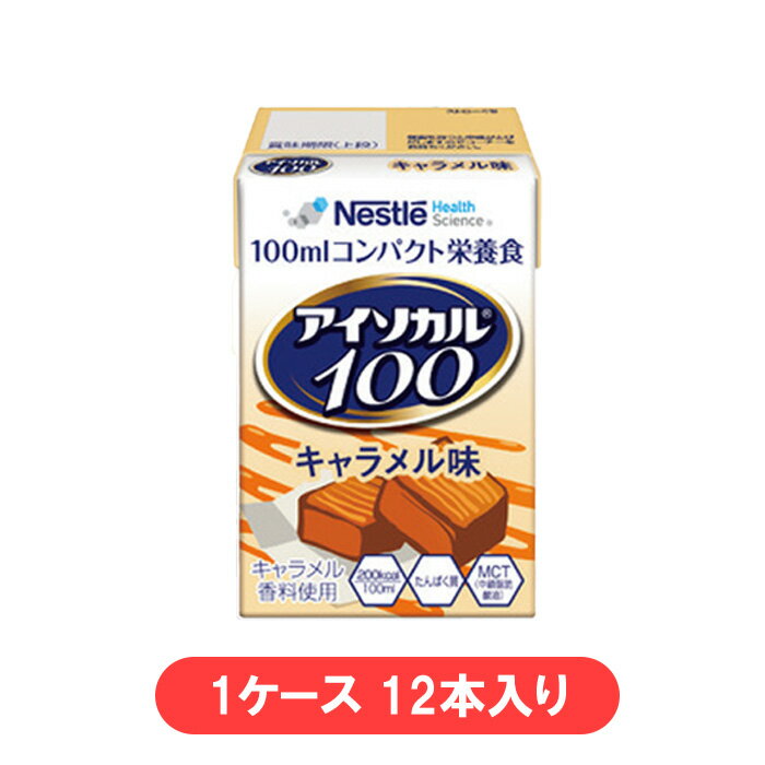 内容量／ 100ml アレルゲン（28品目中）／ 乳、大豆、ゼラチン 主要栄養成分(1本100ml当たり)／ エネルギー（kcal）：200 たんぱく質（g）：8.0 脂質（g）：8.0 炭水化物（g）：25.0 MCT（g）：2.4 ●飲...