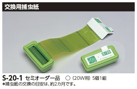 メーカー：Toshiba/東芝 シリーズ名:交換用捕虫紙（粘着式捕虫器用）　 ≪適合捕虫器≫ FFC-21401-PS FFC-21801-PS ※捕虫紙の交換の目安は、約2カ月です。特別限定商品！東芝　交換用捕虫紙（粘着式捕虫器用） ■特...