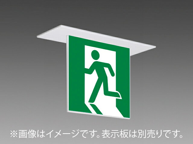 メーカー： MITSUBISHI / 三菱電機照明　　 B級 BH形（20A形）　天井埋込形 ルクセントLEDsシリーズ 一般形誘導灯 避難口・通路誘導灯 リモコン自己点検タイプ（個別制御方式自動点検）一般形（20分間）片面灯 ●本体：鋼板...
