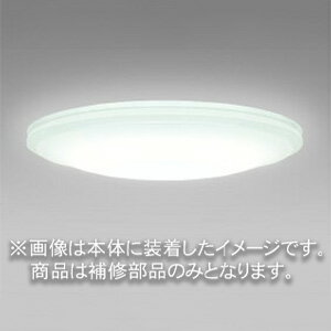 メーカー： ホタルクス / HotaluX (旧NECライティング) シリーズ：セード カバー：乳白色アクリル 適合照明器具 HLDZD1270 ※写真は適合器具に装着したものです。 ※こちらの商品は補修部品のため、特別な表記がない限り1個...