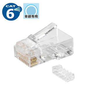 メーカー： JEFCOM / ジェフコム　　 シリーズ名： カテゴリー6用モジュラープラグ (Cat.6) 梱包数：25 関連キーワード LAN ケーブルジェフコム カテゴリー6用モジュラープラグ単線用 ■特徴 2ピース構造で作業性向上 8...