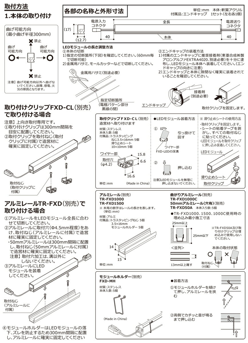 DNライティング LED棚照明器具 棚下・間接照明用LEDモジュール FXD-LED2 電源装置別売 フレキシブルディフューズ 本体寸法200mm 電球色 2400K ...